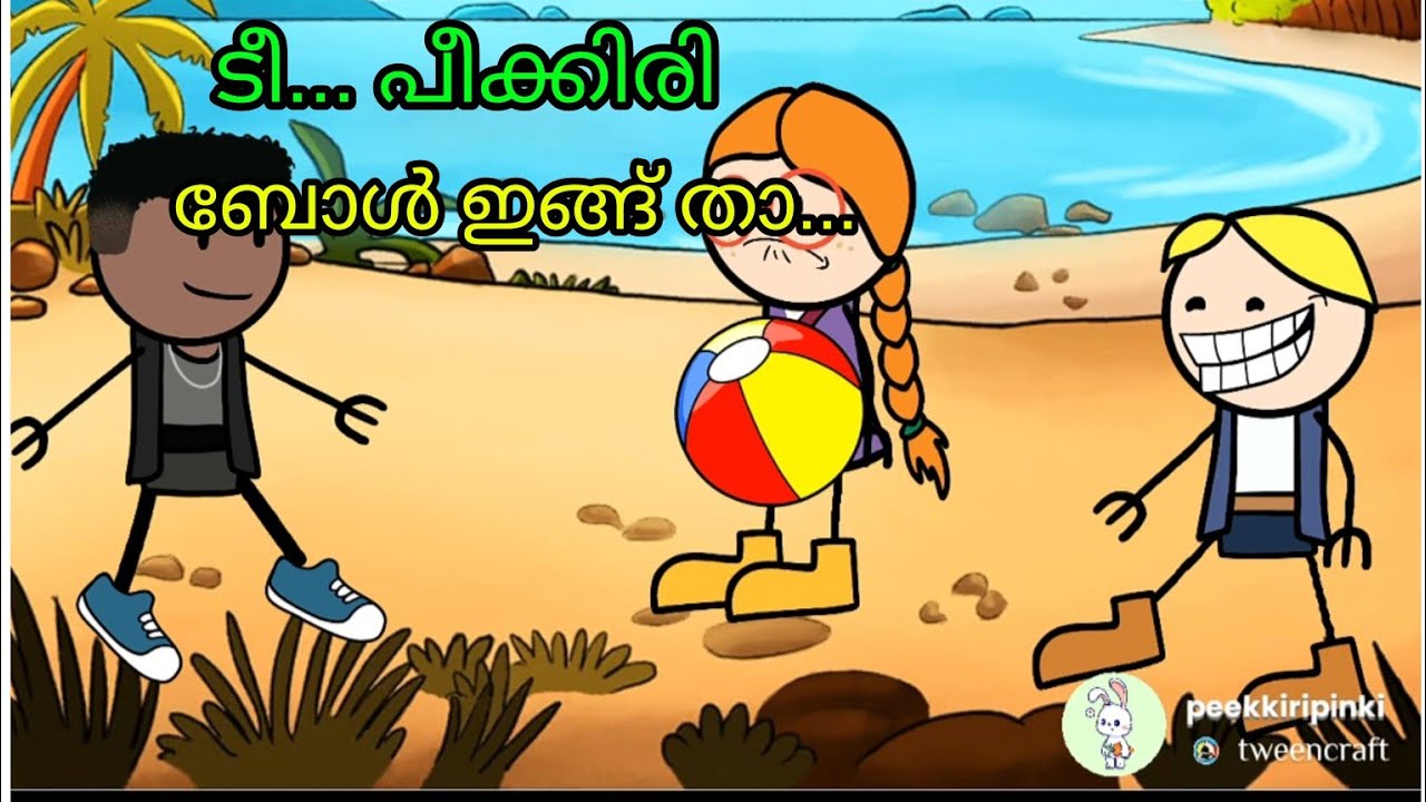അമ്മ vs മക്കൾ 🙂 പീക്കിരി പിങ്കി part/48/Malayalam funny animated series ...