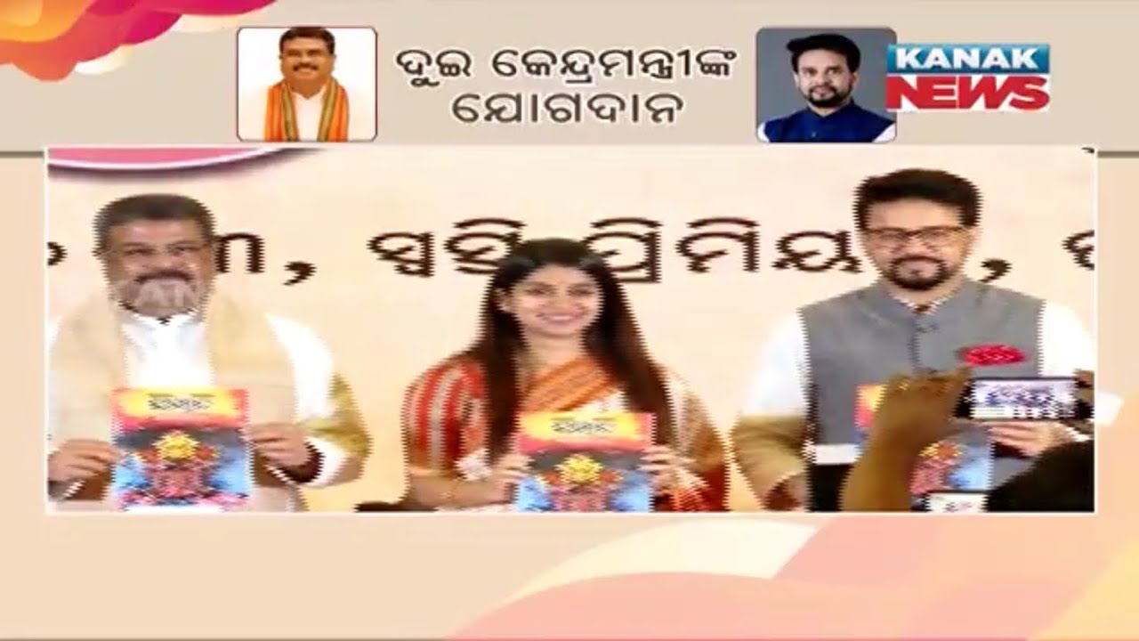 Launch Of Sambad Group Annual Magazine As It Turns 40 Today - YouTube