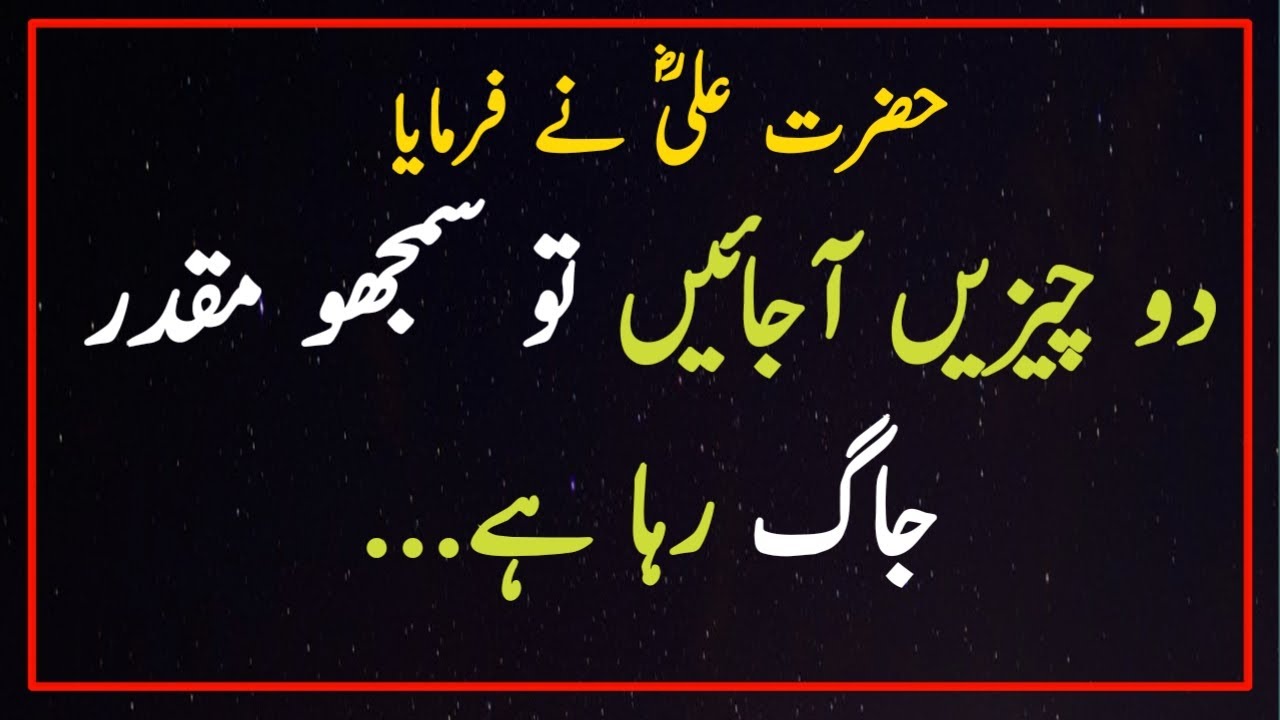 Hazrat Ali Sayings | Quotes By Hazrat Ali | Hadees Pak | Hadith Of The ...