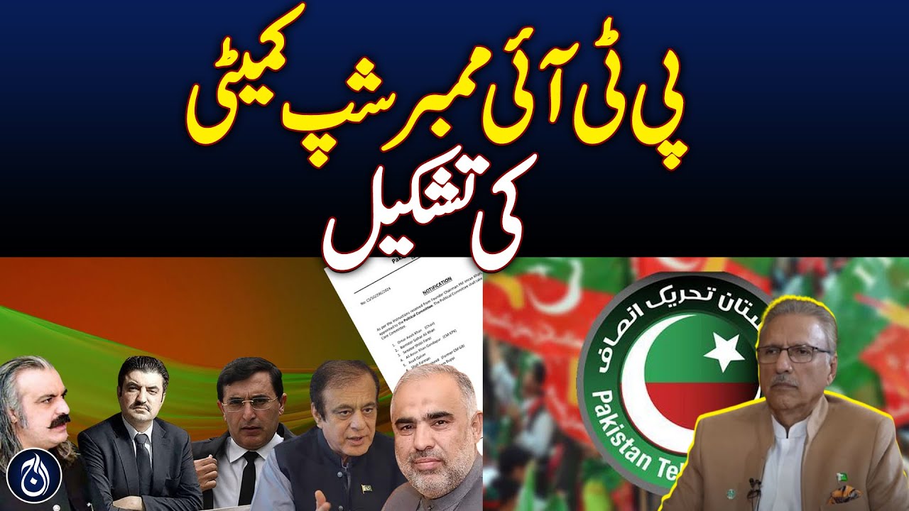 Formation of PTI Membership Committee - Aaj News - YouTube