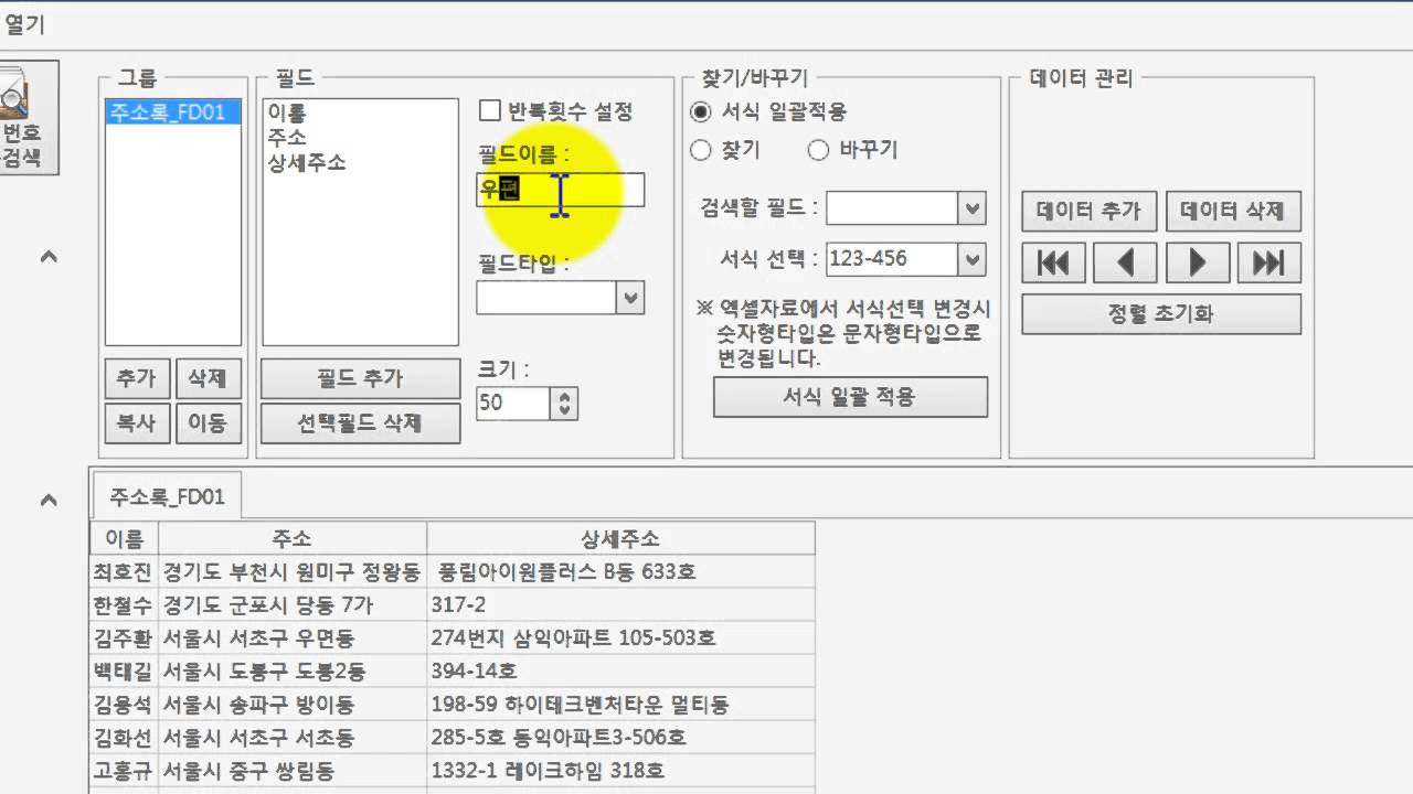 [Formtec Design Pro 9] 필드 추가/삭제 - YouTube