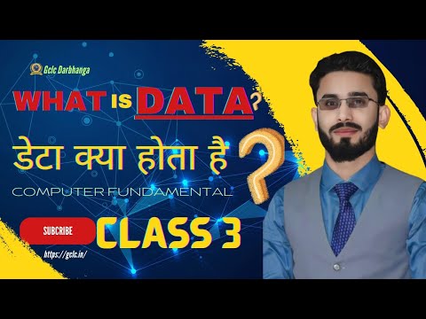 What is Data?। Data Kya Hai?। What is Computer Data? - YouTube