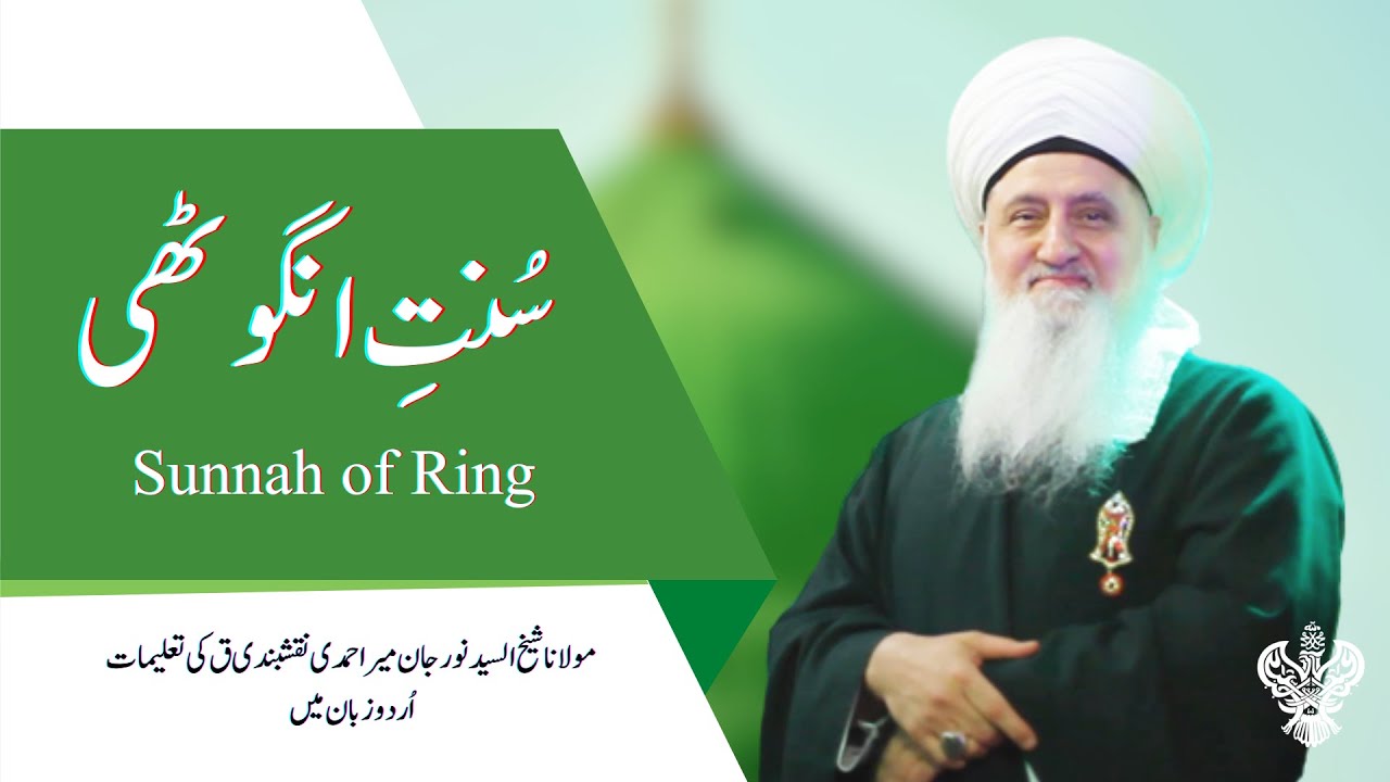 Sunnah of the Ring انگوٹھی کی سنت - YouTube