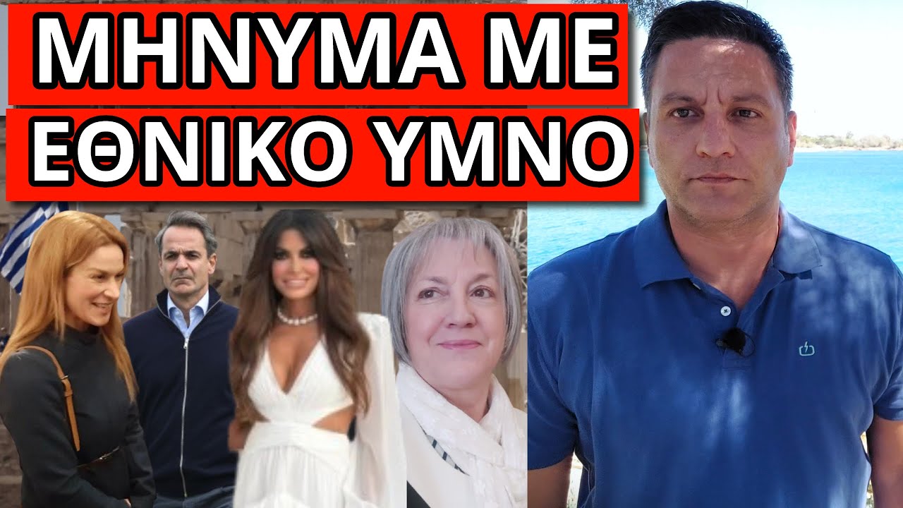 EΡΧΕΤΑΙ ΕΠΙΣΗΜΟ ΑΙΤΗΜΑ στην Ελλάδα με τον κωδικό 10 - YouTube
