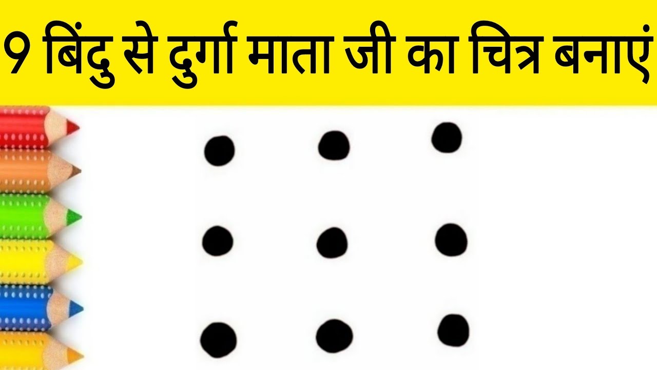 9 बिंदु से दुर्गा माता जी का चित्र बनाएं Durga Mata Face Drawing From 9 ...