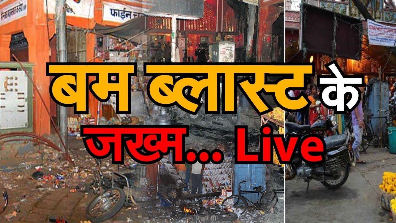 Jaipur Bomb Blast के जख्म...Live - YouTube