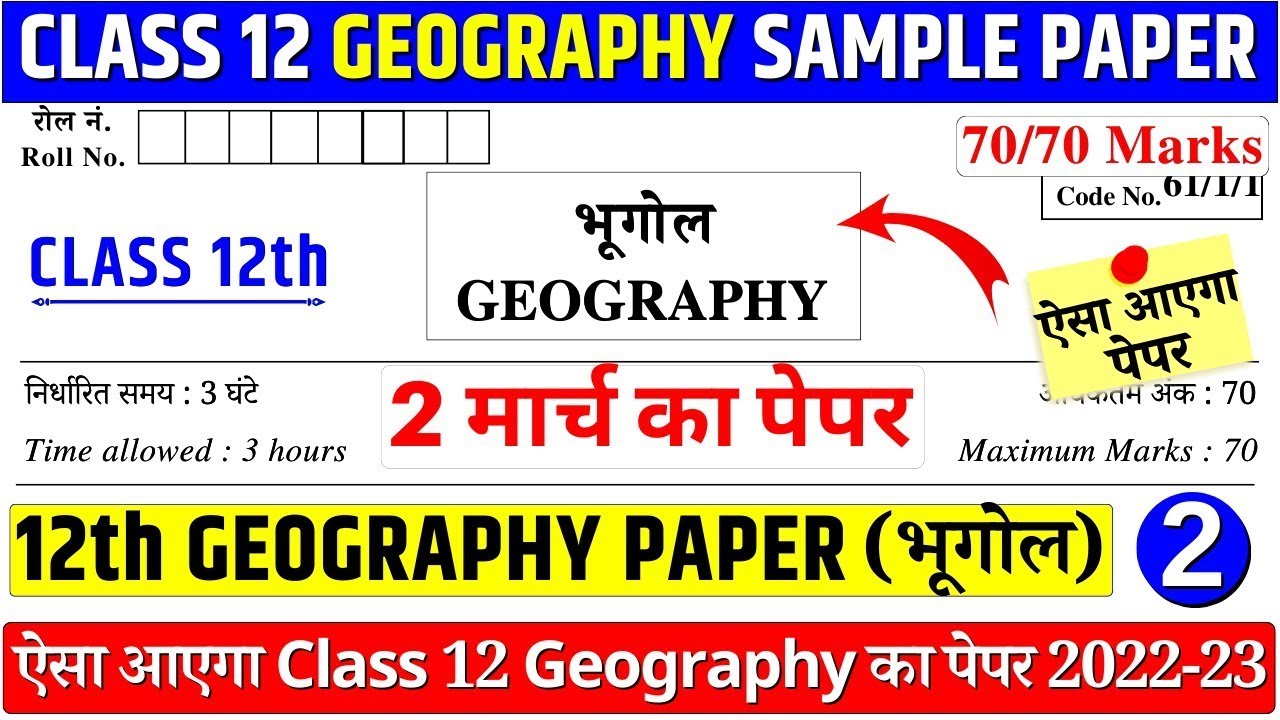 class 12 geography sample paper 2022-23 | class 12 geography paper 2023 ...