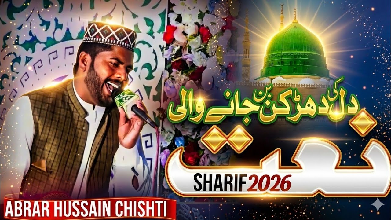 New Naat Sharif 2026 | Abrar Hussain Chishti | Heart Touching Naat ...