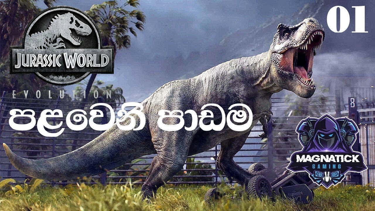 ඔක්කොටම කලින් Tutorial | Jurassic World Evolution #01 - YouTube