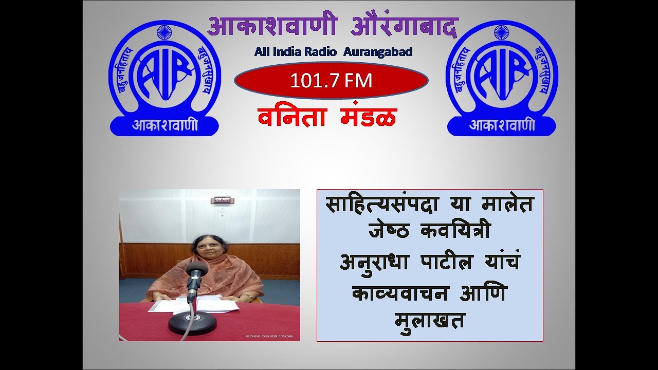 Sahitya Sampada l Anuradha Patil l Sahitya Akademi l Poet l Kadachit ...