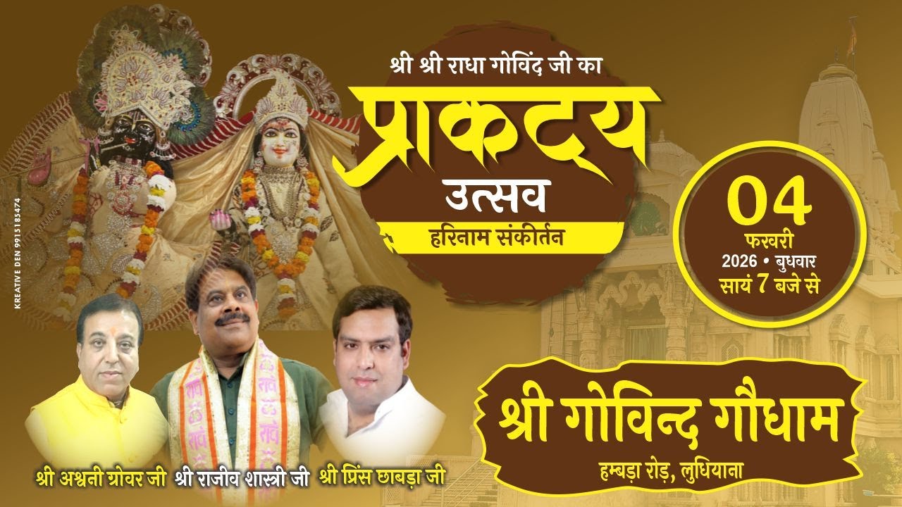 Live🔴Sankirtan By Rajeev Shastri, Ashwani Ji & Prince Chabbra Ji At ...