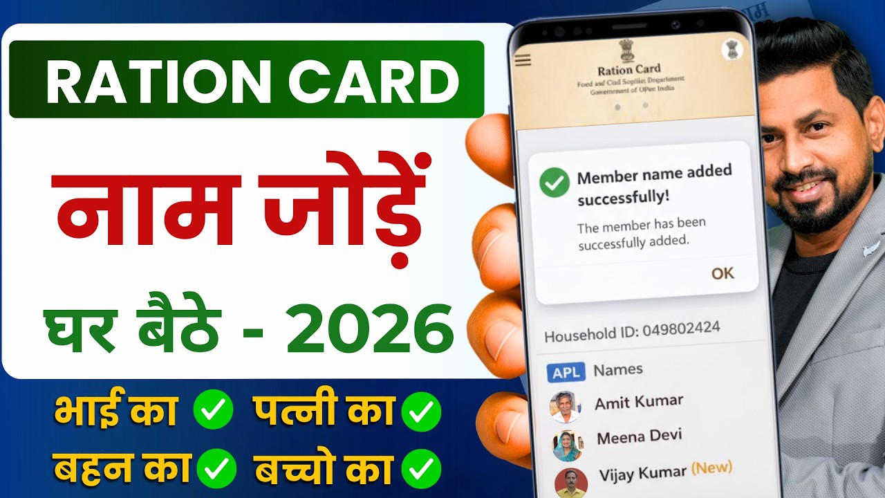 Ration Card Me Naam Kaise Jode | How to add new member in Ration Card ...