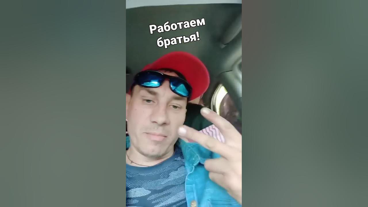 Работаем братья! - YouTube