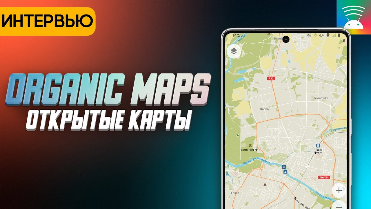Organic Maps - открытые оффлайн карты - YouTube