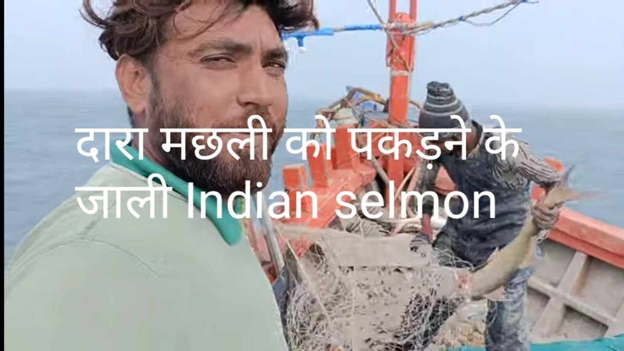 indian fishing bot shelmon fish net दारा fish को पकड ने की जाली - YouTube