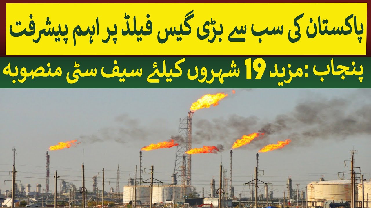 Big development on Pakistan's Largest Gas Field | Rich Pakistan - YouTube