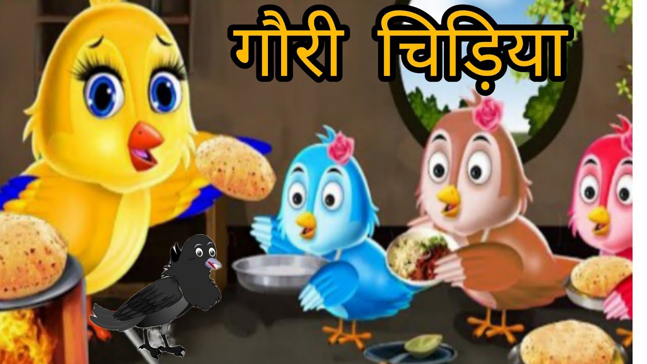 कार्टून |Toni Chidiya Hindi kahani |Toni Chidiya wala Cartoon |Moral ...