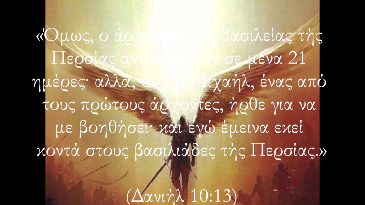 Τι συμβαίνει οταν προσευχόμαστε ; - Ο Πνευματικός Πόλεμος - YouTube