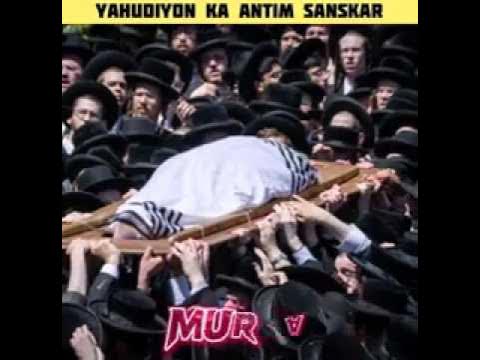 Yahudi Dharm ke log Antim sanskar Kaise Karte hain #shorts - YouTube