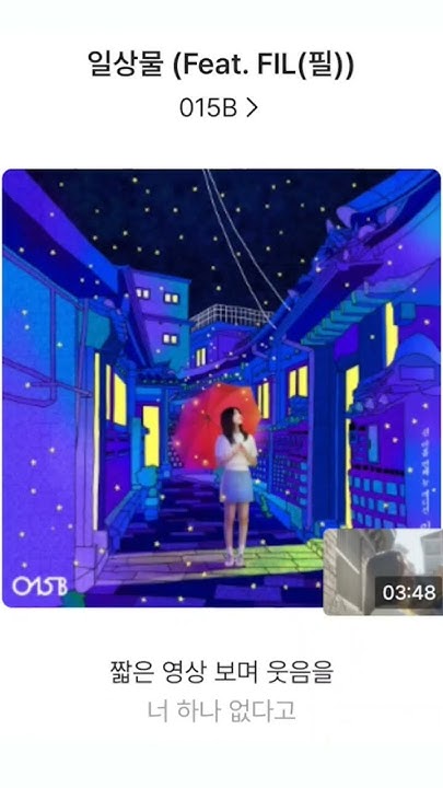 🎵친구를 만나 재밌는 얘기들 집에 오는 길 버스에선 이어폰 끼고 짧은 영상 보며 웃음을 일상물 가사 중에서 🎵 015b Fil 일상물 일상노래 가사