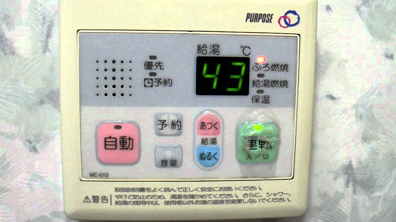 The OFURO control - YouTube