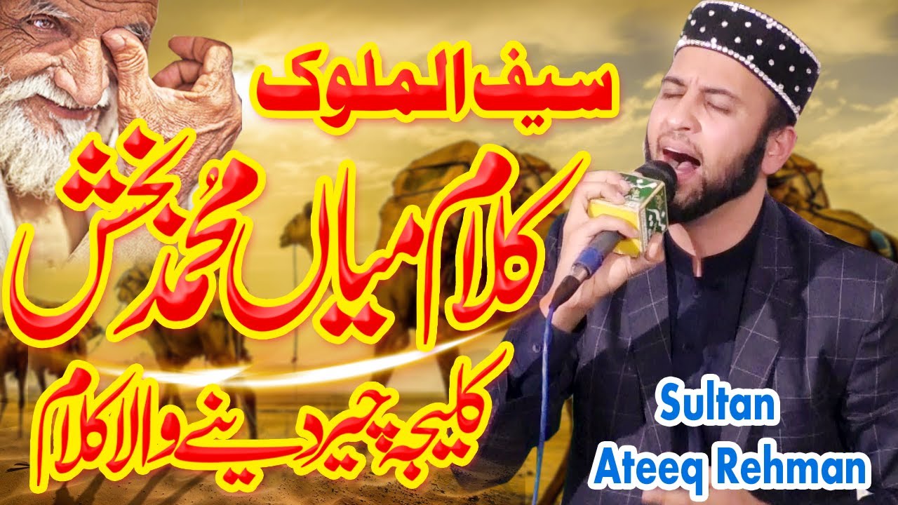 New Super Hit Kalam Mian Muhammad Bakhsh - Saif ul Malook - Sultan ...