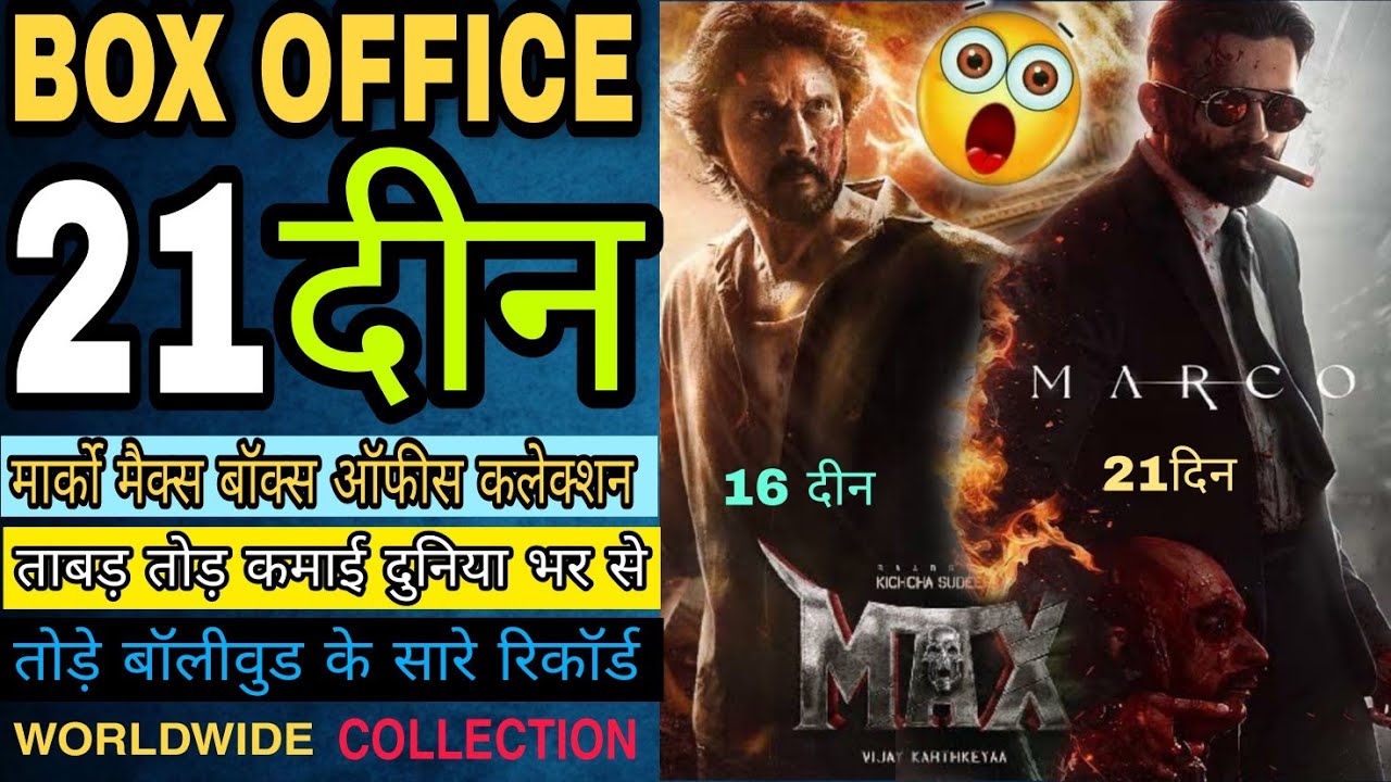 Marco BoxOffice collection 21 Day l Max Box Office collection l filmy ...