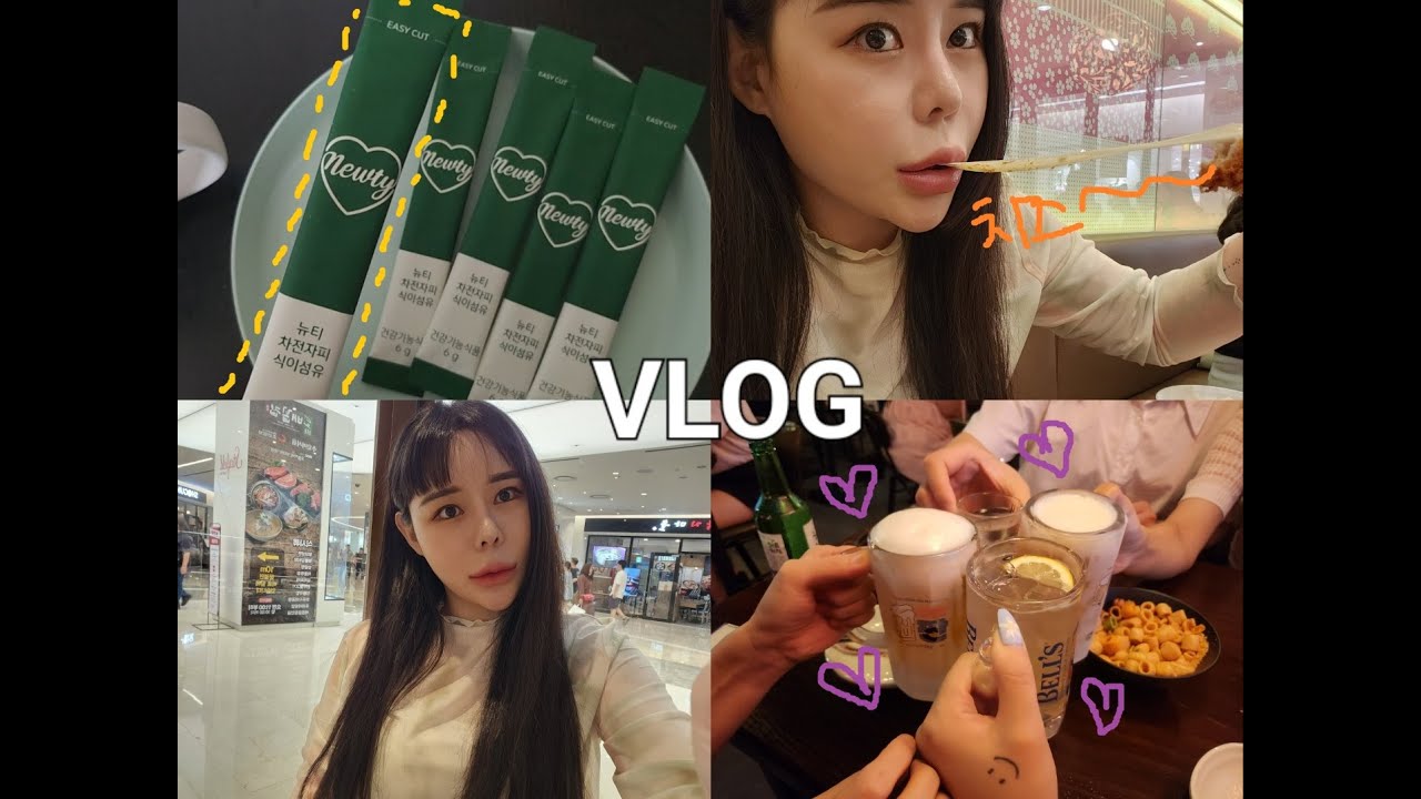 Vlog 입사1년차 직장인의 브이로그🫠알쓰의일탈🍻코엑스쇼핑걸🛍영화관데이트 ️밀수무대인사🎬조인성🫶매일챙겨먹는 뉴티차전자피 식이