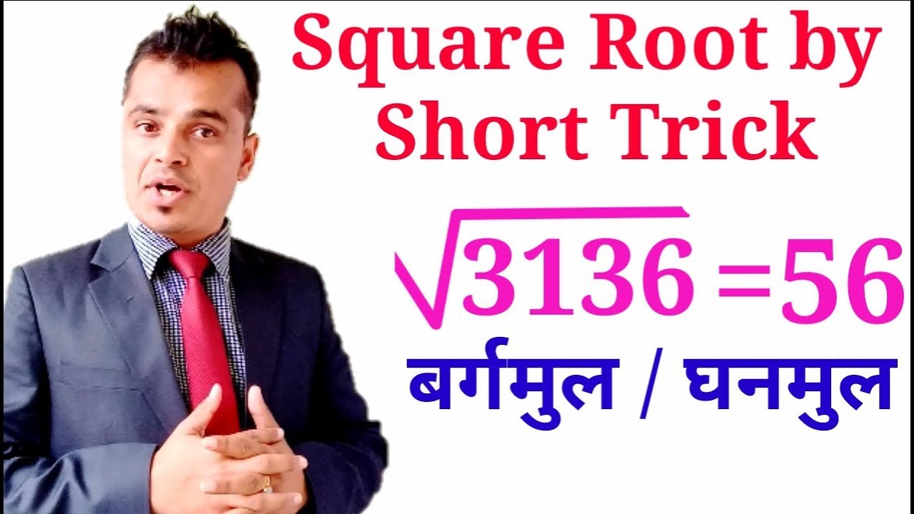 Square Root And Cube Root By Short Trick Trick Square Root And Cube Root By Short Trick Trick