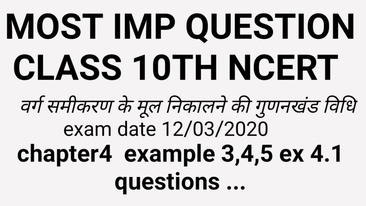 NCERT CLASS 10TH IMP QUESTION chapter 4 (गुणनखंड विधि) MATHEMATICS ...