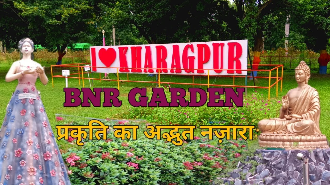BNR GARDEN की सैर || KHARAGPUR का सुंदर स्थल || RAILWAY GARDEN || VIDEO ...