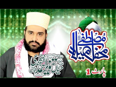 Mehfil Milad e Mustafa Sallallah O Alaihe Wasallim | Mufti Mian Tanveer Ahmad Naqshbandi Part 1 ...