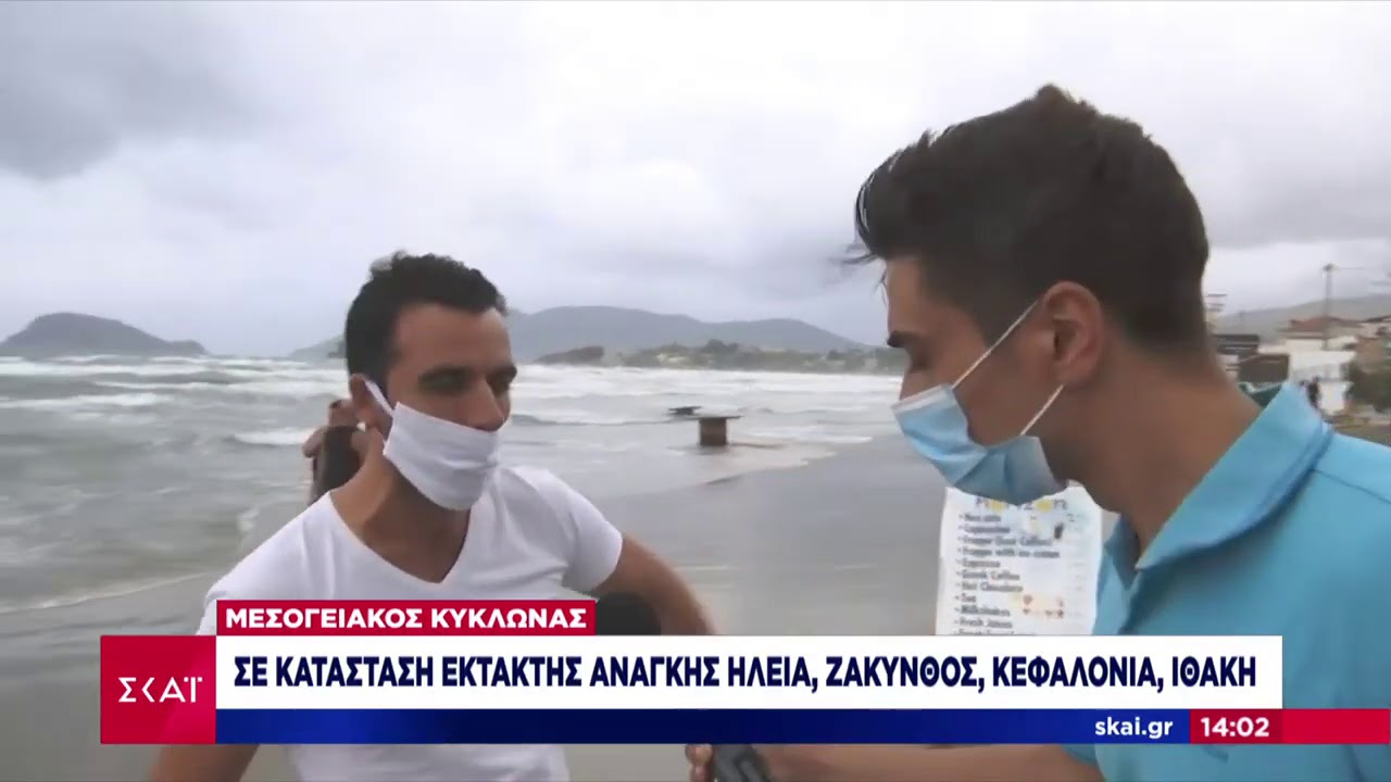 Σε κατάσταση έκτακτης ανάγκης Ηλεία, Ζάκυνθος, Κεφαλονιά, Ιθάκη ...