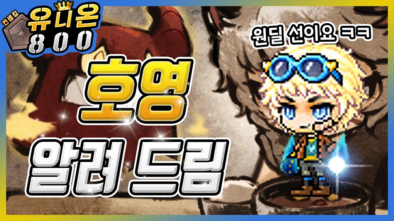 메이플 호영 5차까지 육성 상세한 스킬 소개 사냥 And 보스 메이플스토리컨셉킹 Youtube