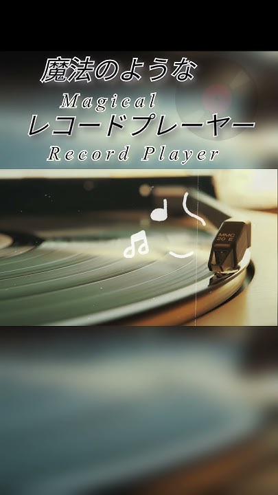 【ノリノリなBGM】魔法のようなレコードプレーヤー | Magical Record Player【In the sky】 - YouTube