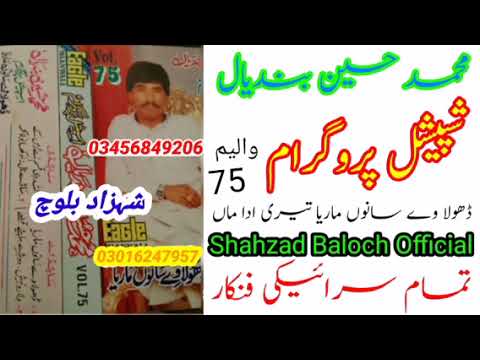 #Muhammad Hussain bandial-VOl-75-old saraiki song