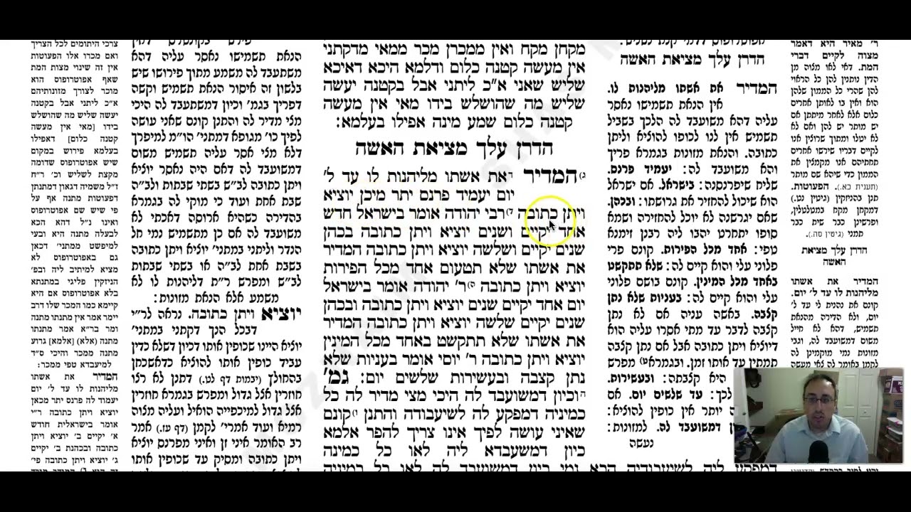 Kesuvos Daf 70a Daf Yomi Gemara (Talmud) Mesechet Ketubot - YouTube