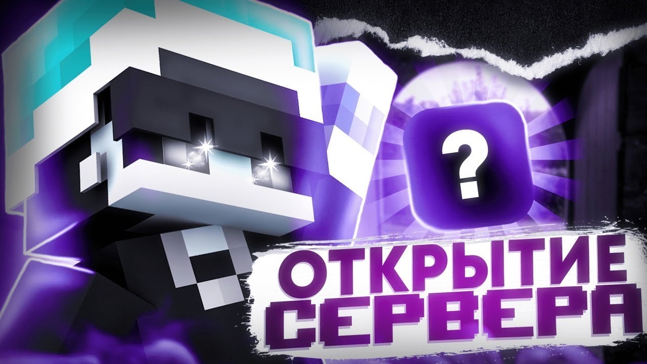 ОТКРЫЛ СЕРВЕР И РАЗДАЮ ВСЕМ ДОНАТЫ В МАЙНКРАФТЕ #shorts - YouTube