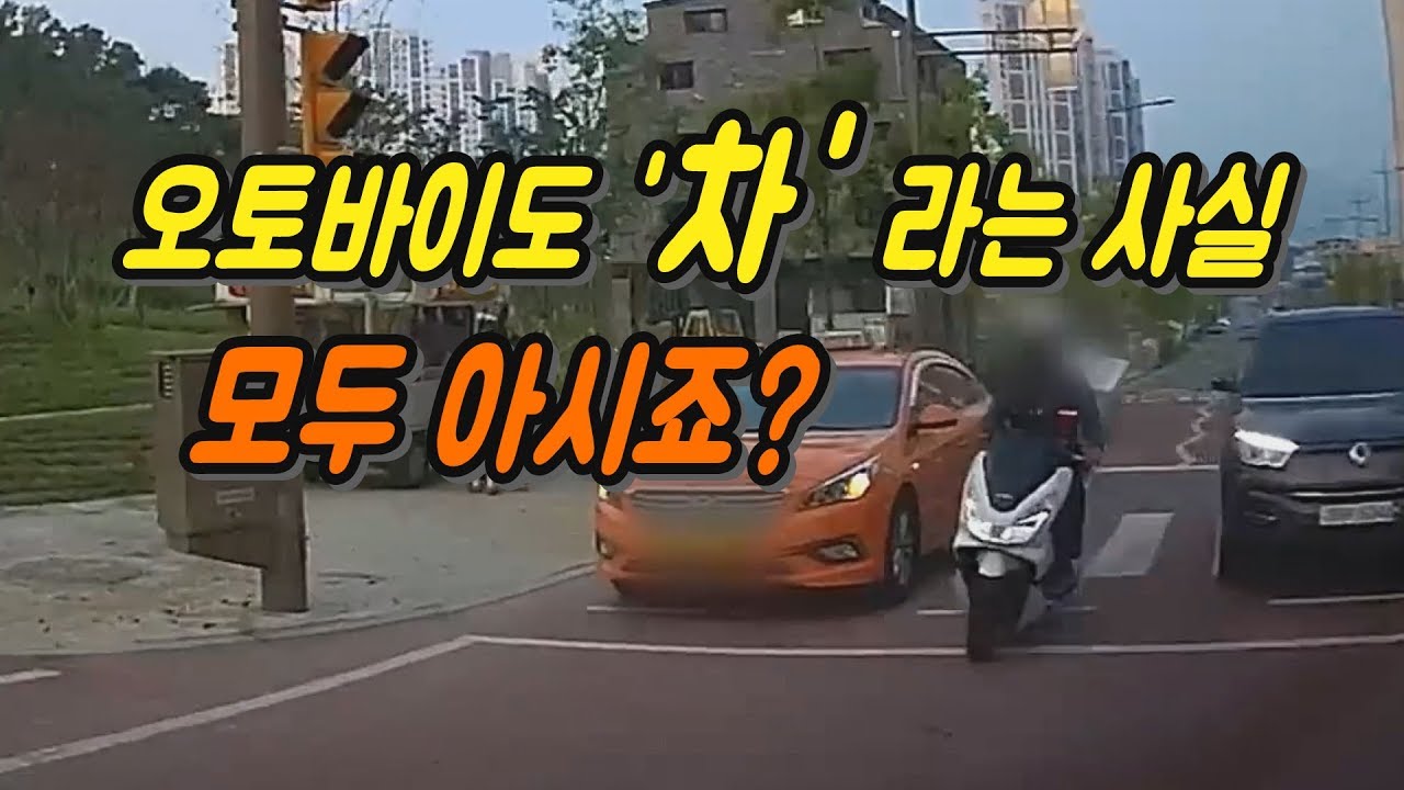 2069회 1989회 투표결과 신호등 없는 교차로에서 좌회전 중 차와 차 사이로 빠르게 달려온 오토바이와의 사고 96는
