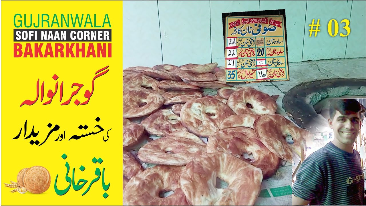 Tandori Bakarkhani | Best Bakarkhani in Gujranwala | Bakarkhani Recipe ...