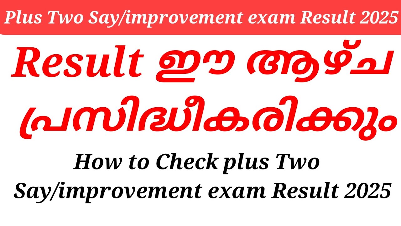 Plus Two Say/improvement exam Result 2025 Result ഈയാഴ്ച ...