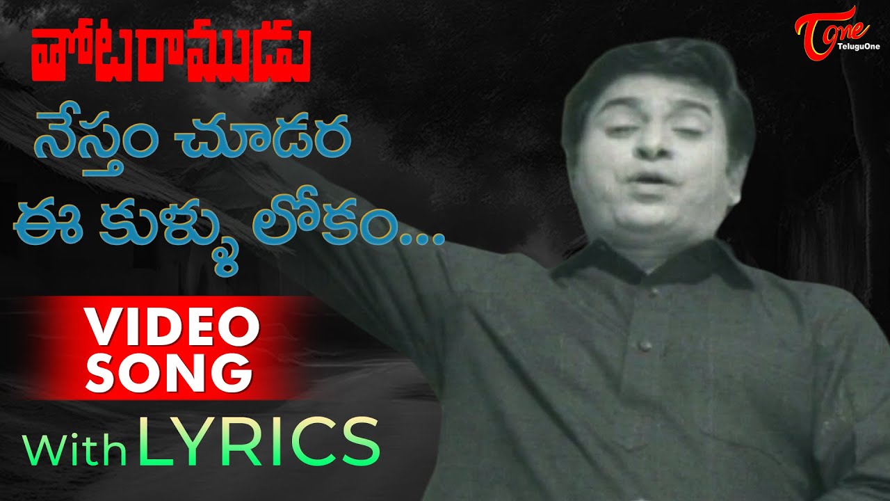 Nestham Chudara Ee Kullu Lokamu Song With Lyrics | Chalam hit Song ...