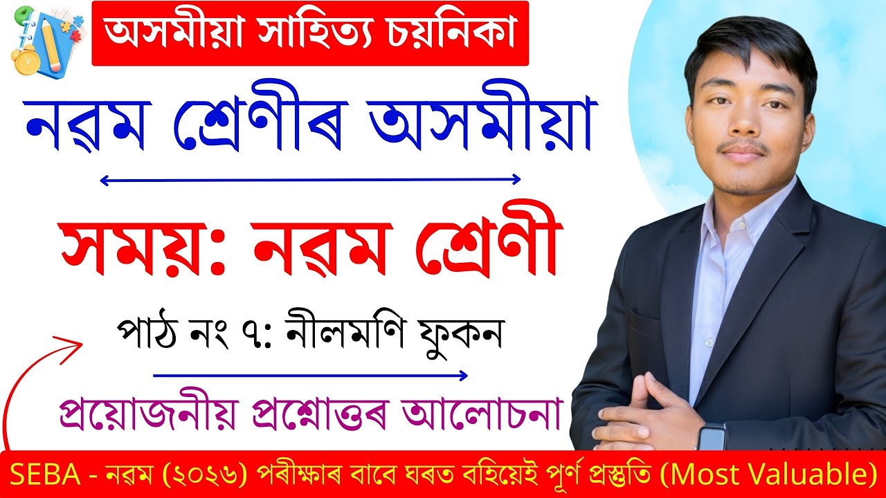 Class 9 Assamese Chapter 7 Question Answer Class 9 Assamese Lesson 7 class-9-assamese-chapter-7-question-answer-class-9-assamese-lesson-7