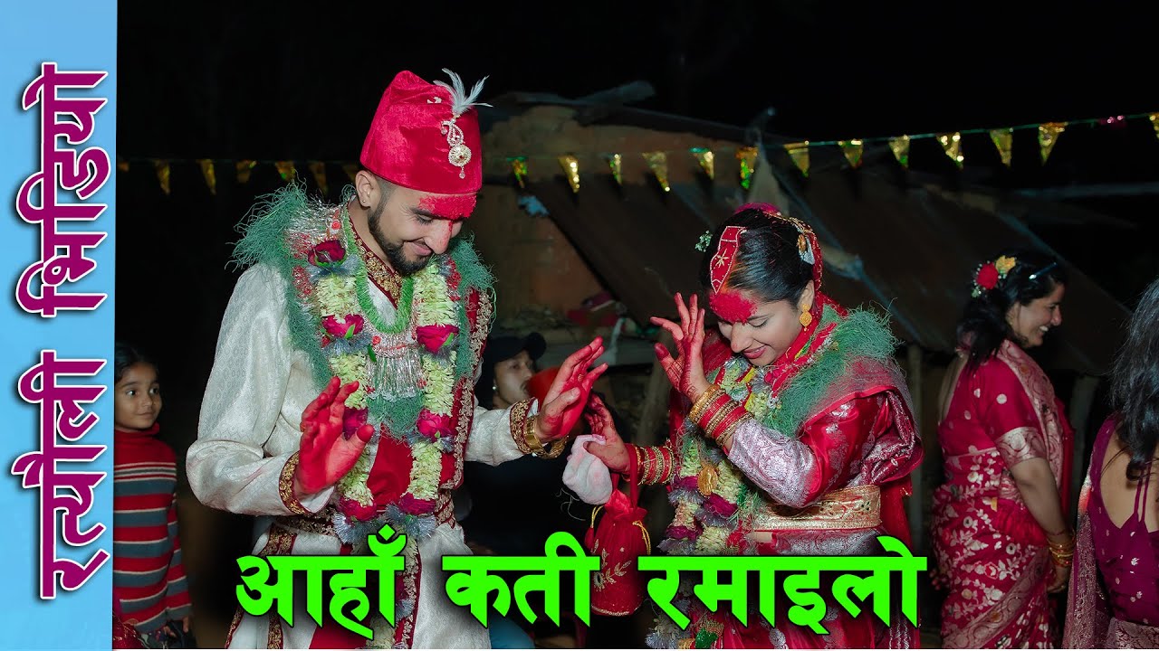 Nepali Ratauli Video || बेहुला बेहुलीको रत्यौली || पारिवारिक रमाइलो नाच ...