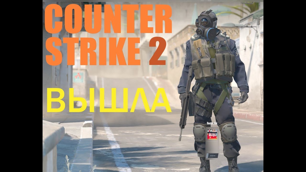 CS2 ВЫШЛА! ПЕРВЫЙ ВЗГЛЯД! - YouTube