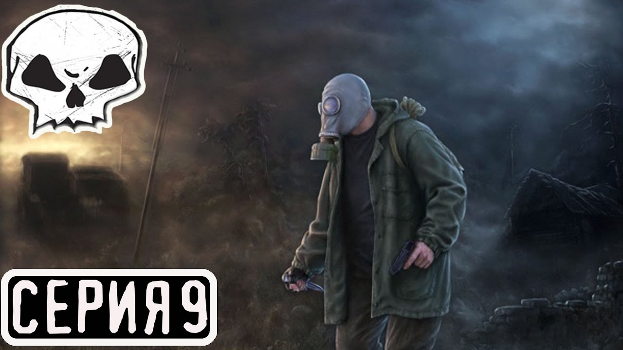 ANOMALY ANTHOLOGY 1.1 | СЕРИЯ 9 | ДОЛИНА ШОРОХОВ НА ДВИГЛЕ АНОМАЛИ ...