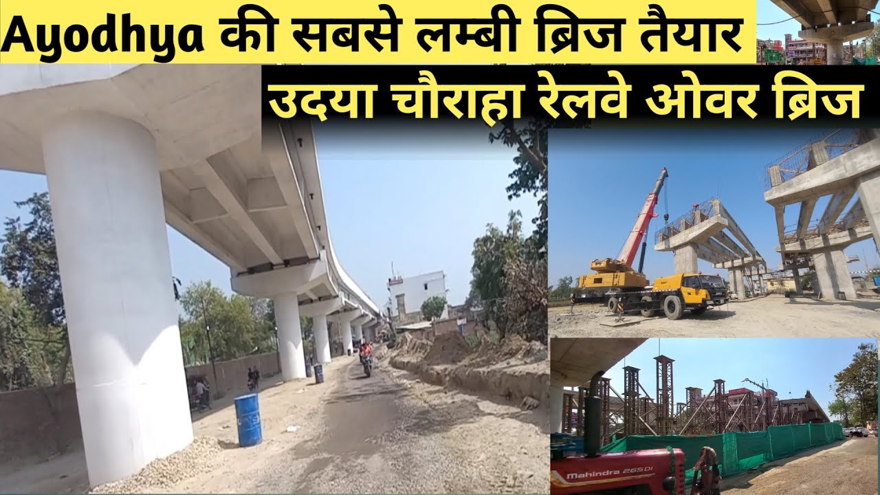 अयोध्या की सबसे लम्बी ब्रिज तैयार | Ayodhya Rampath Railway Over Bridge ...