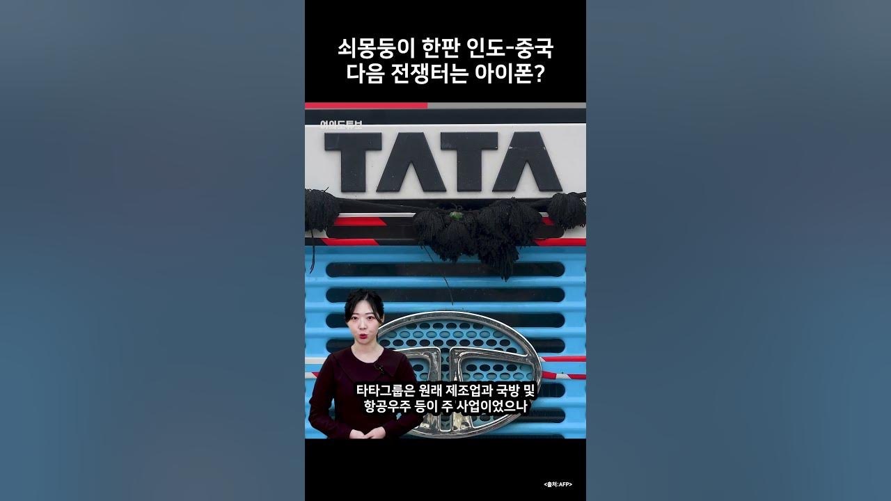 쇠몽둥이 한판 인도 중국 다음 전쟁터는 아이폰 머니투데이방송 Youtube