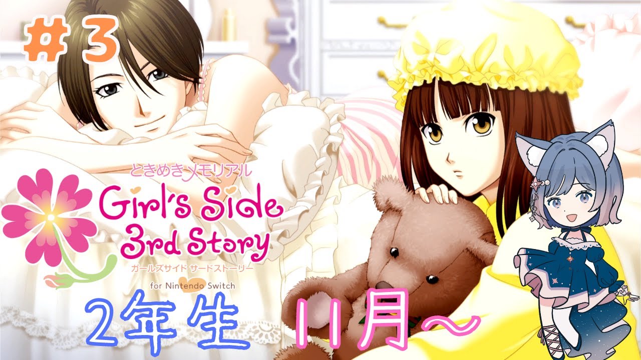 ときめきメモリアルGS3＃3(最終回)※告白シーンあり【#初見プレイ/#女性vtuber /#初見歓迎 】 - YouTube