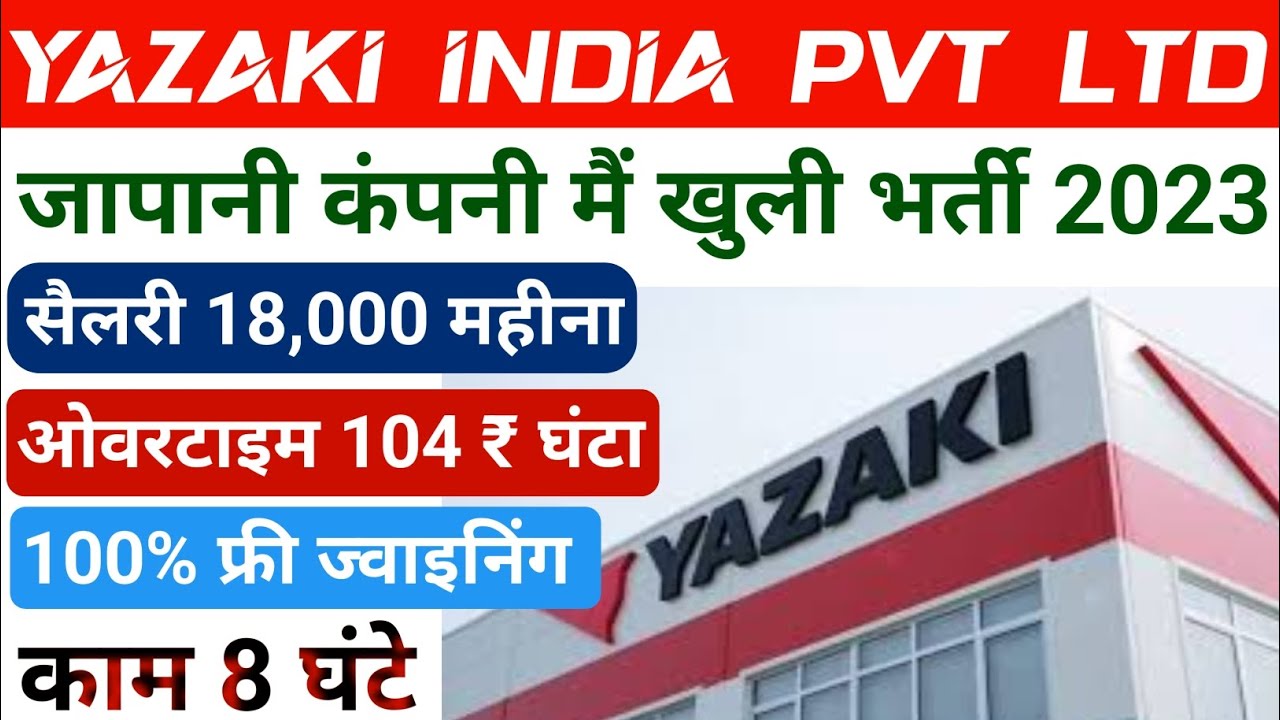 Yazaki India Pvt Ltd Bhiwadi Rajasthan | Yazaki India Pvt Ltd Ahemdabad ...